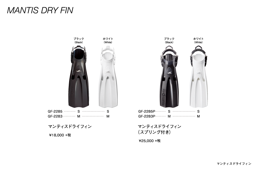 MANTIS DRY FIN【GULL】/京都・滋賀・大阪のダイビングスクールブルーピーターのオンライン予約